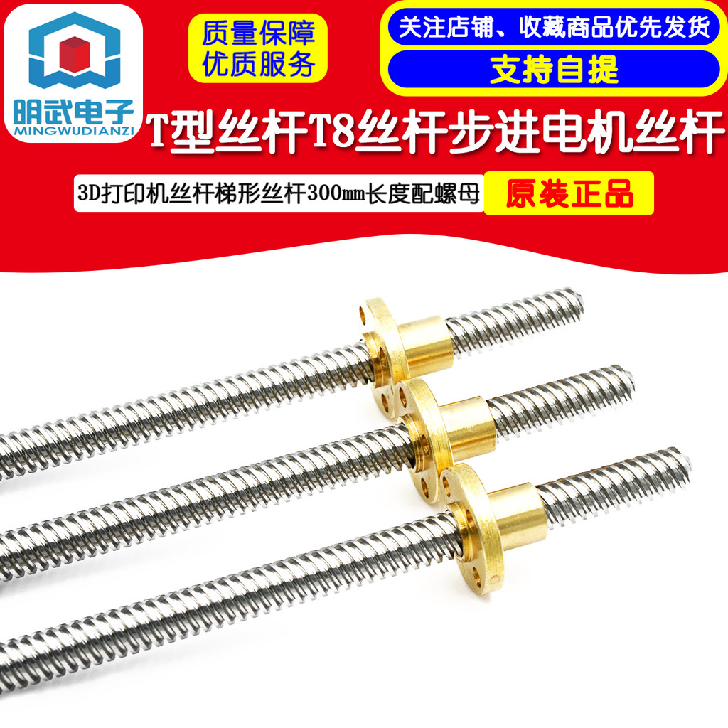 T-Type Screw Rod T8 Screw Rod Stepper Motor Screw Rod 3D Printer Screw ...