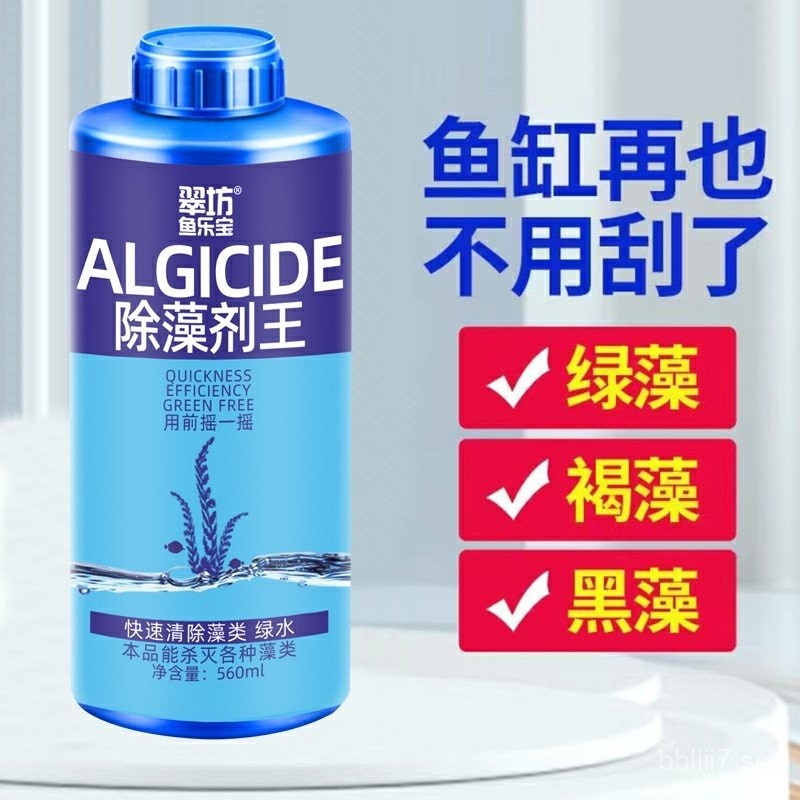 Fish Tank Aquarium Algae Remover King Algae Killer Odor Removal Water ...
