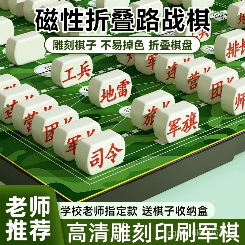 Military Chess for Elementary School Students, Large Land Battle Chess ...