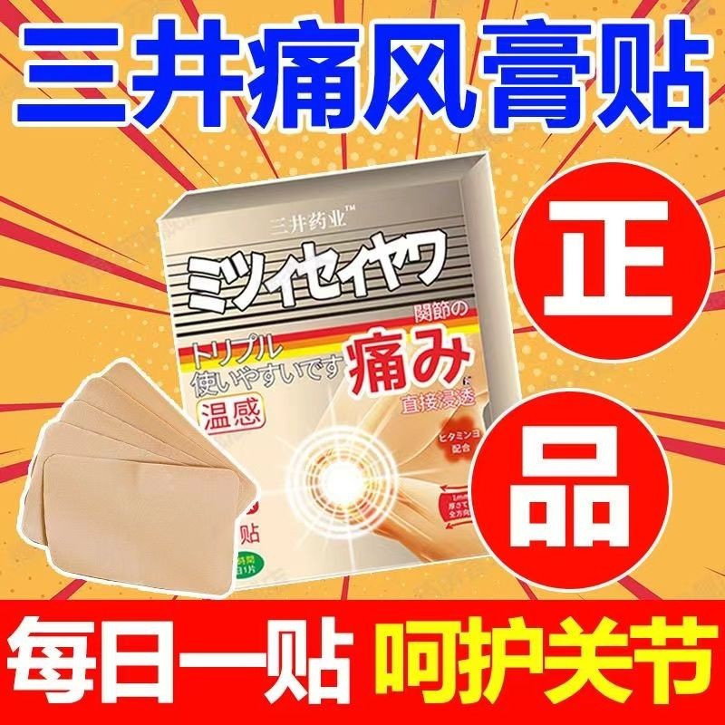 Spot genuine products Mitsui Gout Special Patch for Toe Joint Pain ...