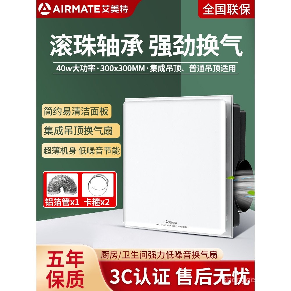 Airmate Ventilation Fan Powerful Silent Integrated Ceiling Exhaust Fan Bathroom Ventilation Fan ...
