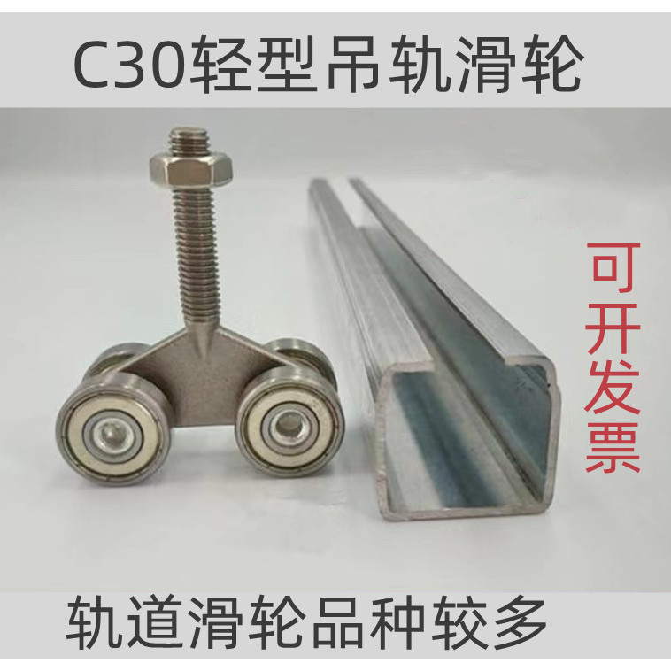 C30Small Sliding Door Track Rail Pulley for Sliding Door U Galvanized ...