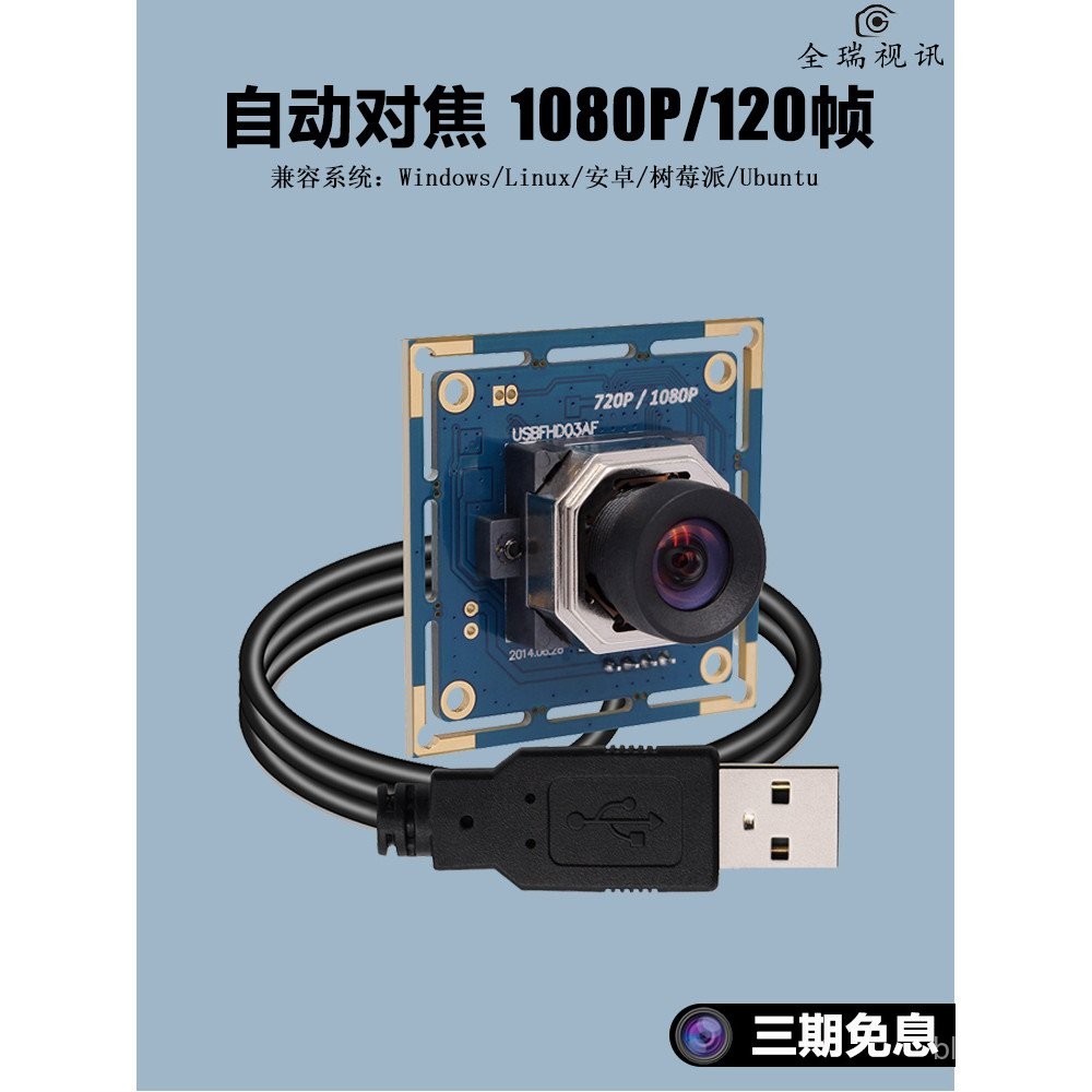 1080P/60Frame/120Frame HD Auto Focus USB Camera Module Computer ...