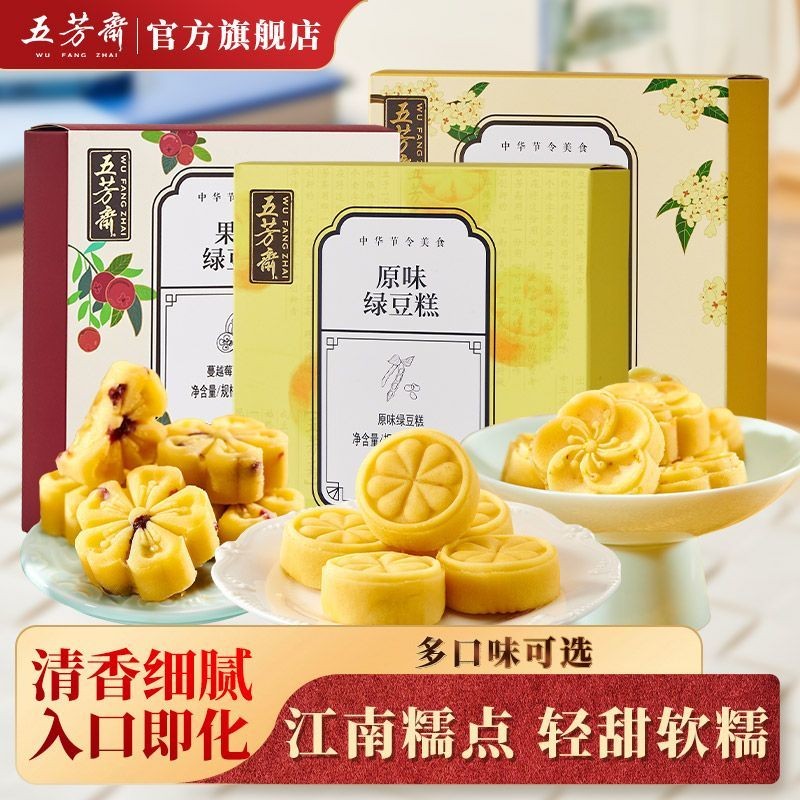 Wufangzhai Original Mung Bean Cake 100g*2 Boxes Osmanthus Cake ...