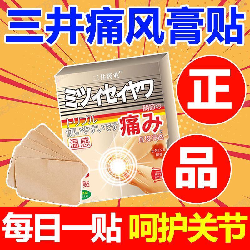 Spot genuine products Mitsui Gout Special Patch for Toe Joint Pain ...