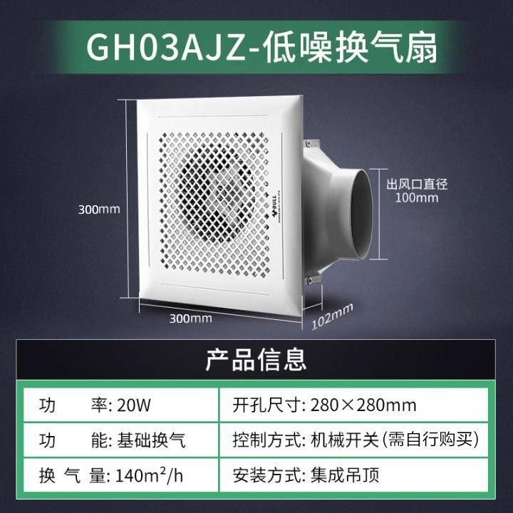 Bull Exhaust Fan Ventilation Fan Integrated Ceiling Powerful Bathroom ...