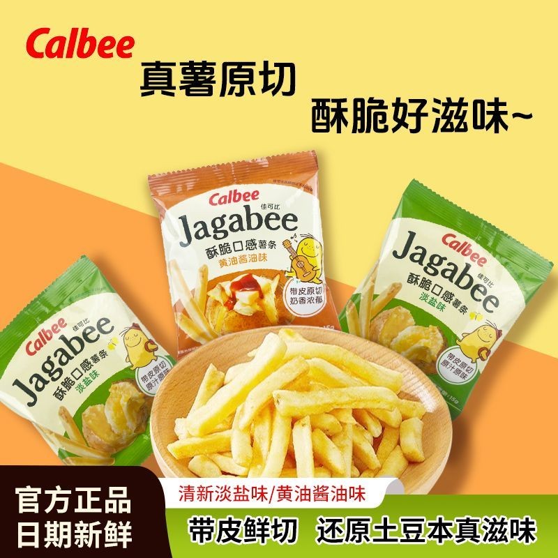 Crobi Calbee French Fries Three Brothers Original Flavor Sea Salt ...