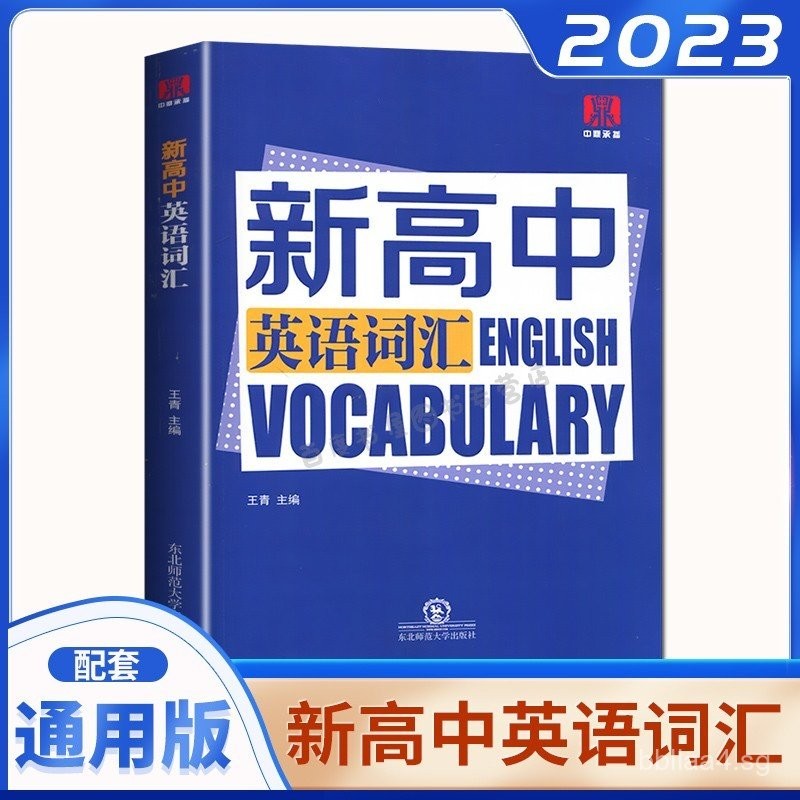 2025New High School English Vocabulary High school edition Essential ...