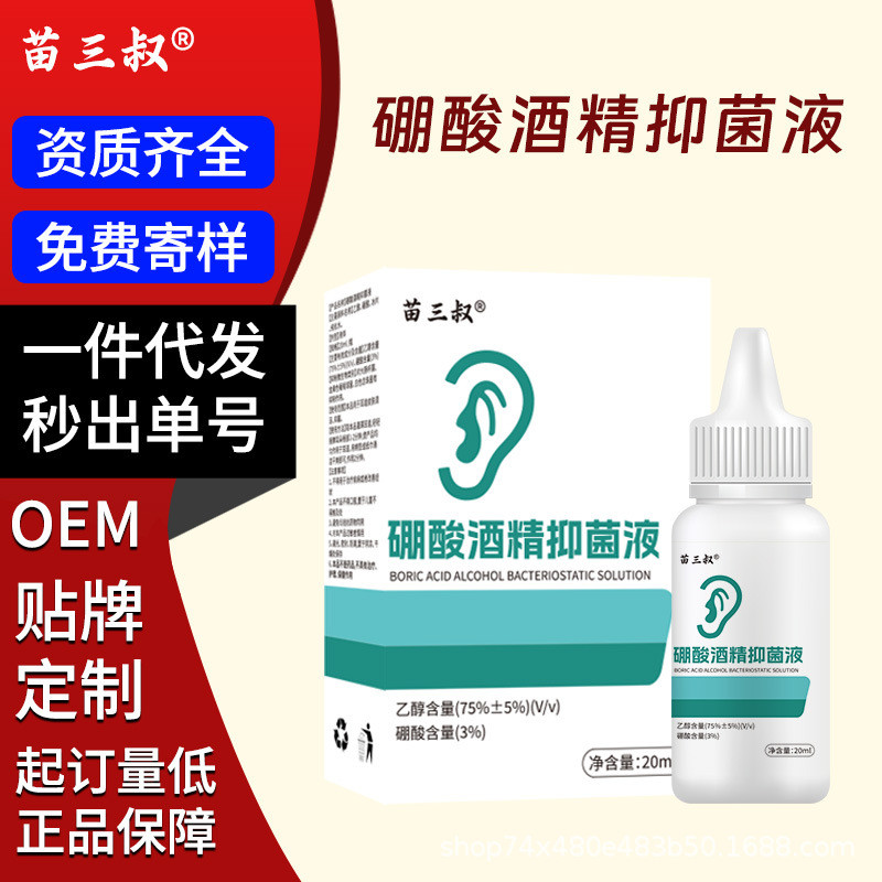 Boric Acid Alcohol Ear Drops Ear Canal Blockage External Care Liquid ...