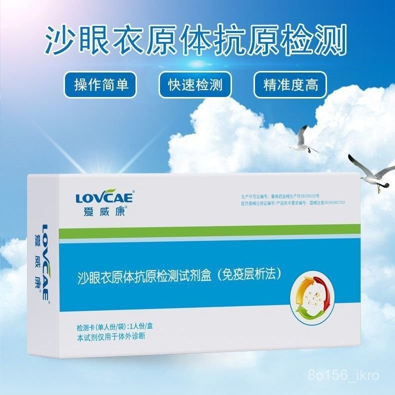 🔥Aiweikang Chlamydia Trachomatis Antigen Test Kit STD Test Paper ...