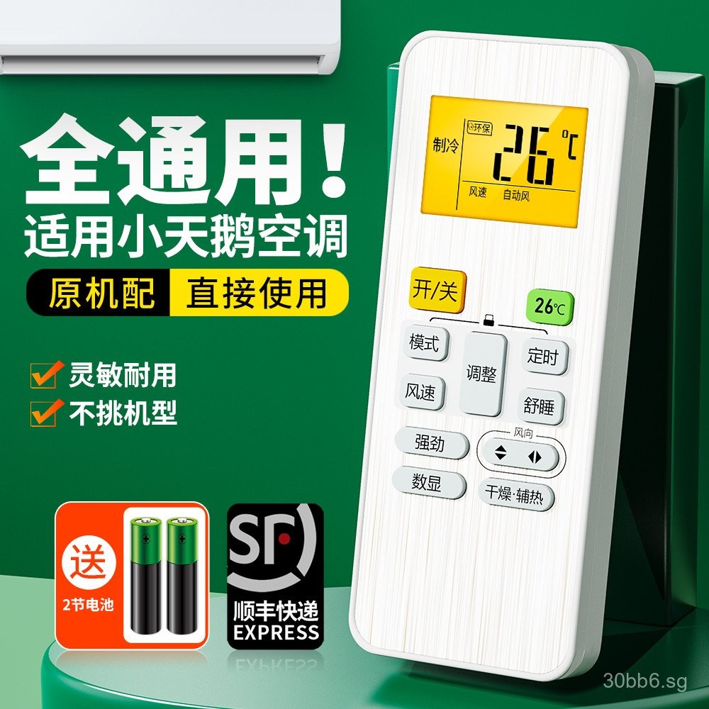 ACC Applicable Littleswan Little Swan Air Conditioner Remote Control ...