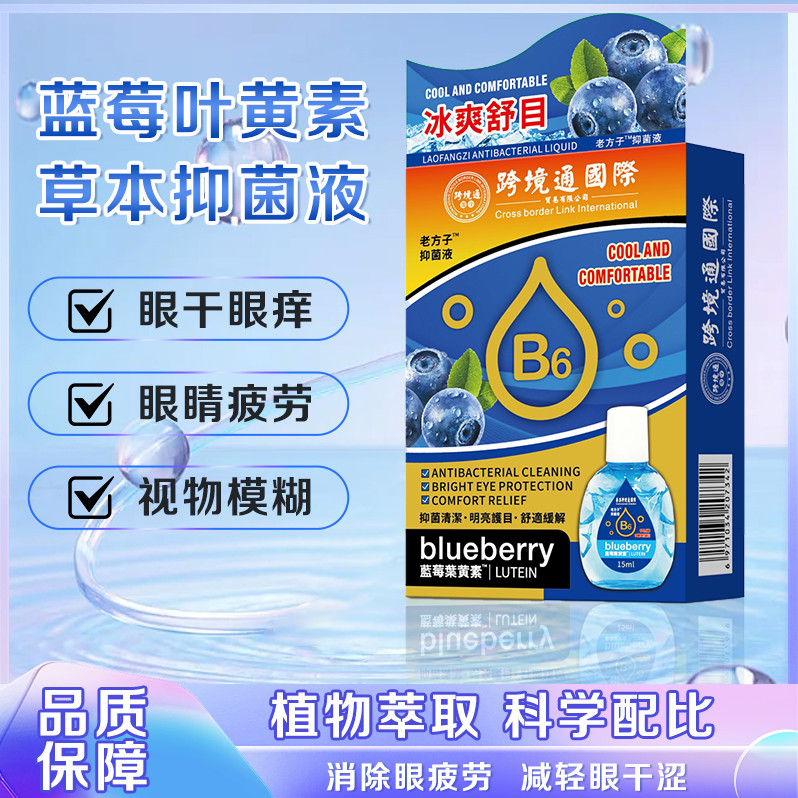 Hong Kong Blueberry Room Eye Drop Lutein Eye Water Relieve Fatigue ...