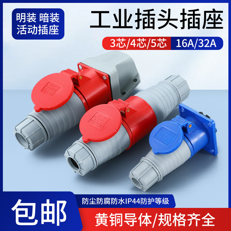 Industrial Waterproof Plug Three-Phase Electric3Core4Core5Hole16A/32A ...