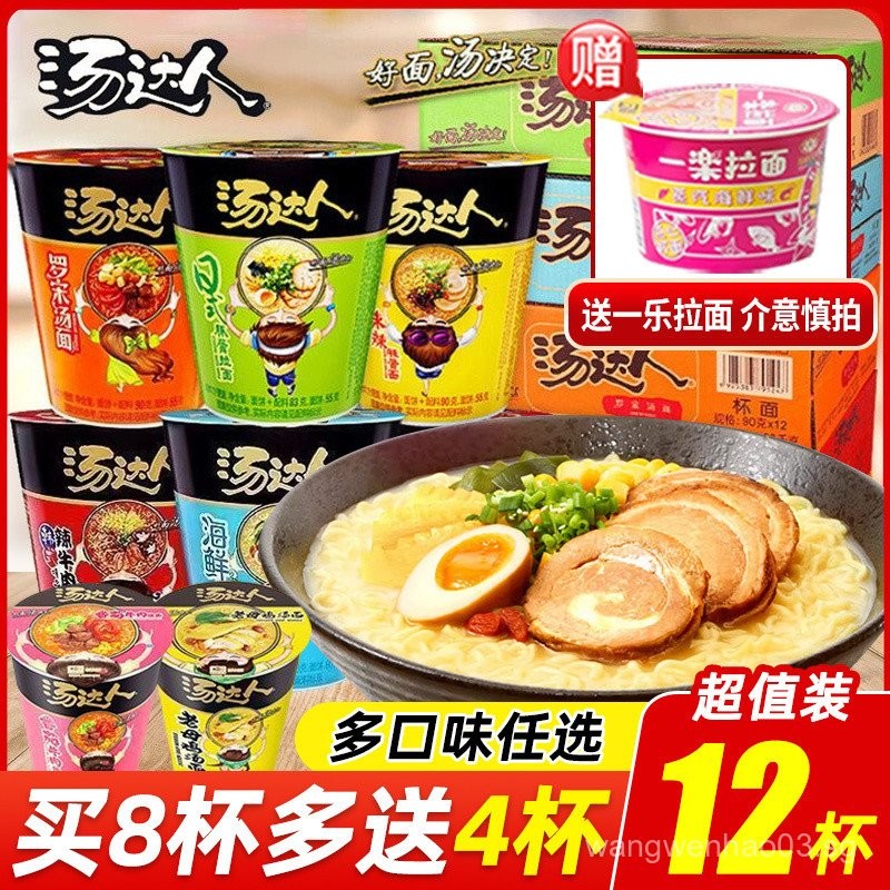 Unified Tang Daren Instant Noodles Japanese Tonkotsu Ramen Cup Noodles ...
