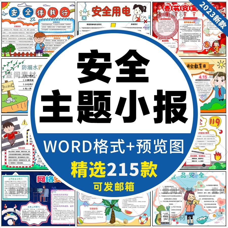 Safety Education Theme Hand-drawn Poster for Elementary School Students ...