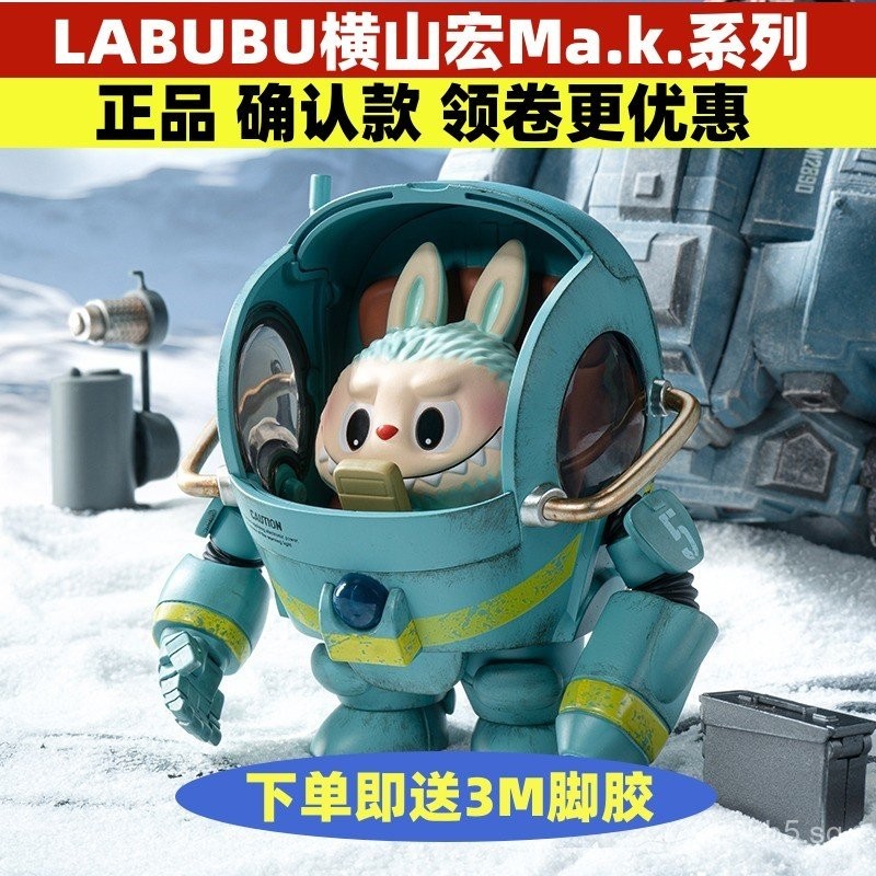 LABUBU Hengshanhong Ma.k.Series Blind Box Figurines POPMART Bubble Mart ...