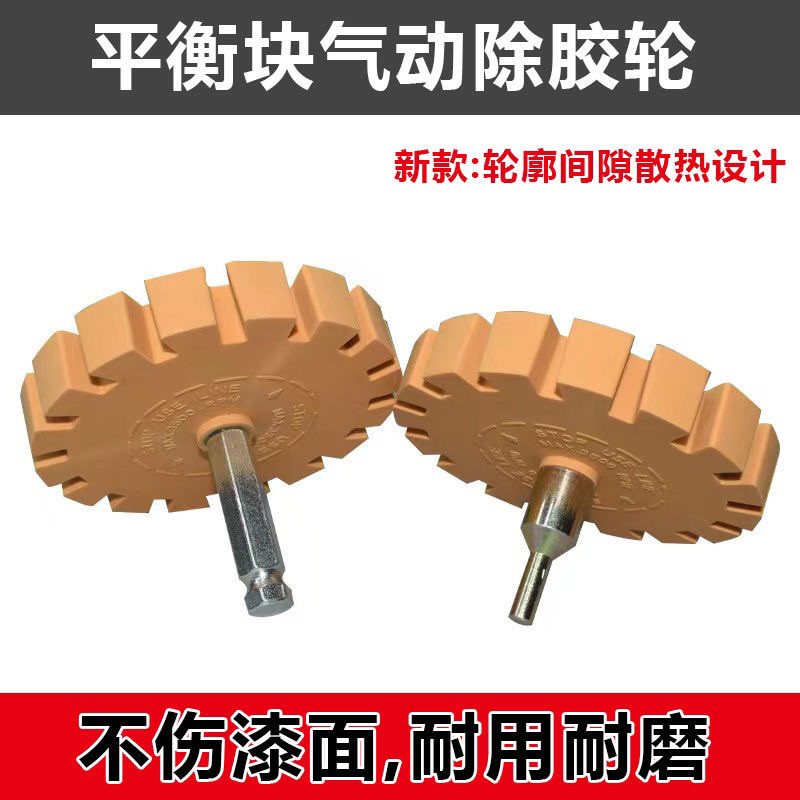 New Balance Weight Glue Removal Wheel Non-Damaging Paint Car Wheel Hub ...