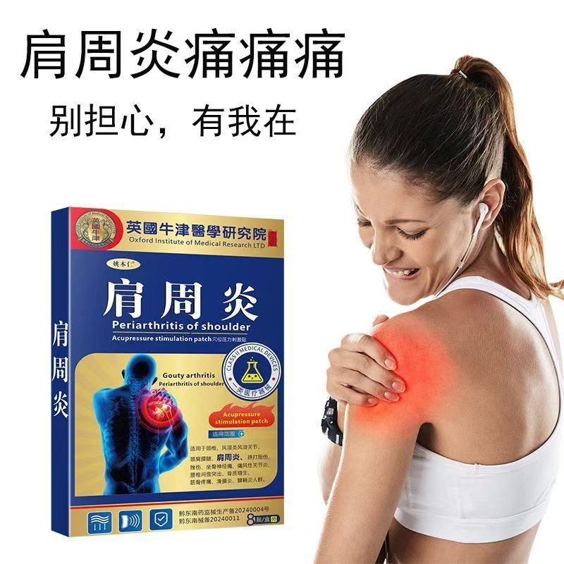 Shoulder Peripheral Inflammation Shoulder Pain Black Cream Patch ...
