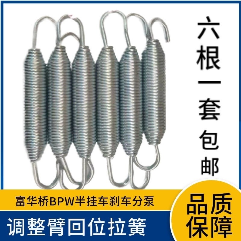 Fuhua Bridge Adjustment Arm Spring Trailer Accessories Fuhua Brake ...