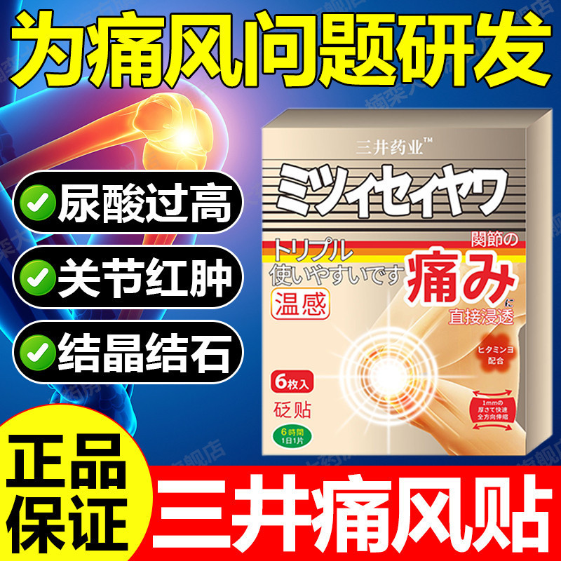 Mitsui gout special patch for toe joint pain, deformation, redness ...