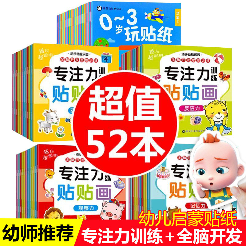 Concentration Training Stickers Stickers Whole Brain Development ...