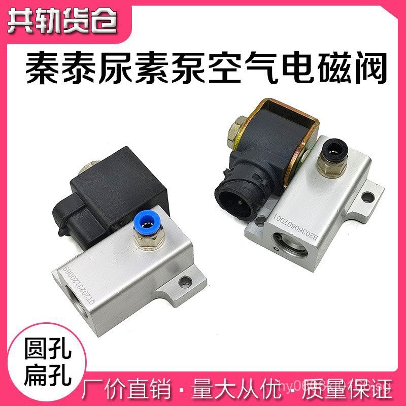 Rui Electromagnetic Valve Urea Qintai Power Urea Pump Control Valve ...