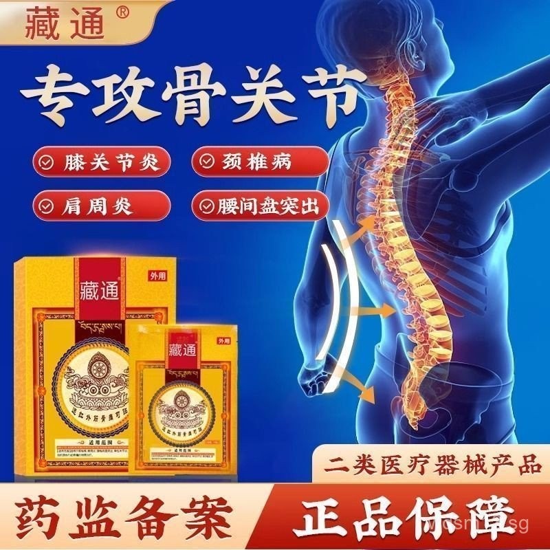 Sg Zangtong Black Plaster for Waist and Leg Pain, Cervical Spine ...