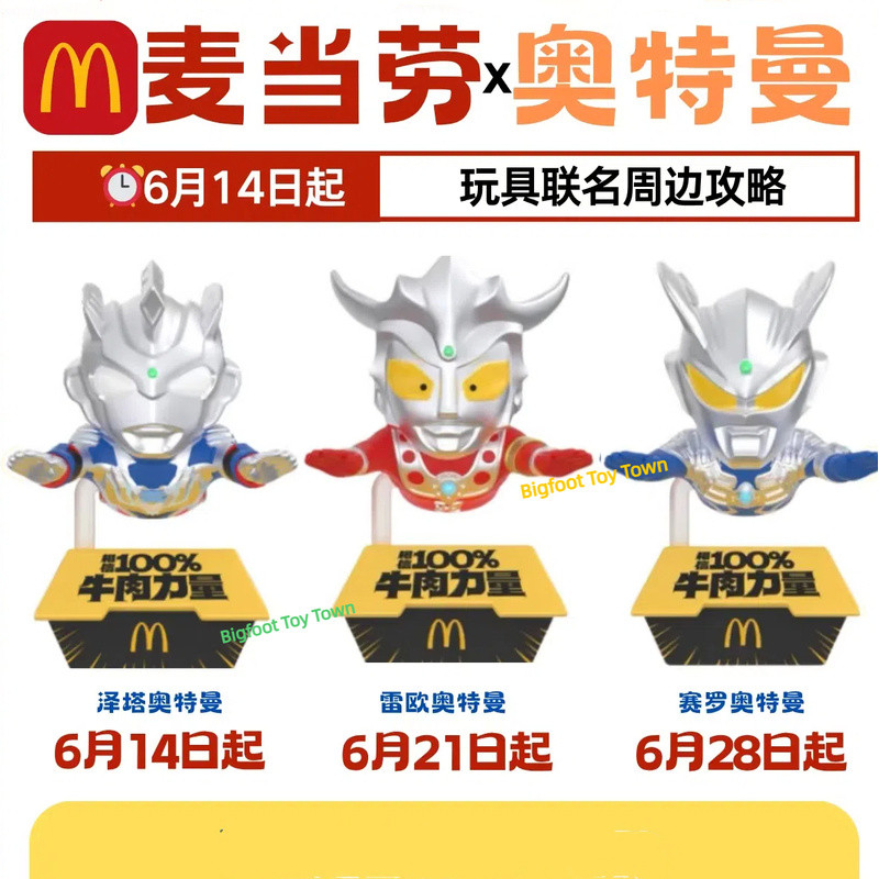 2025 McDonald's Ultraman action figures a set 3 pcs, Zeta Ultraman, Leo ...