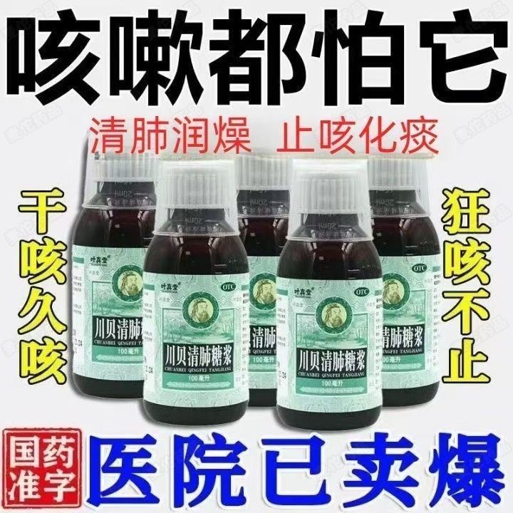Cough Cure Throat Itchy Cough Dry Cough Anti-Inflammatory Old Cough ...