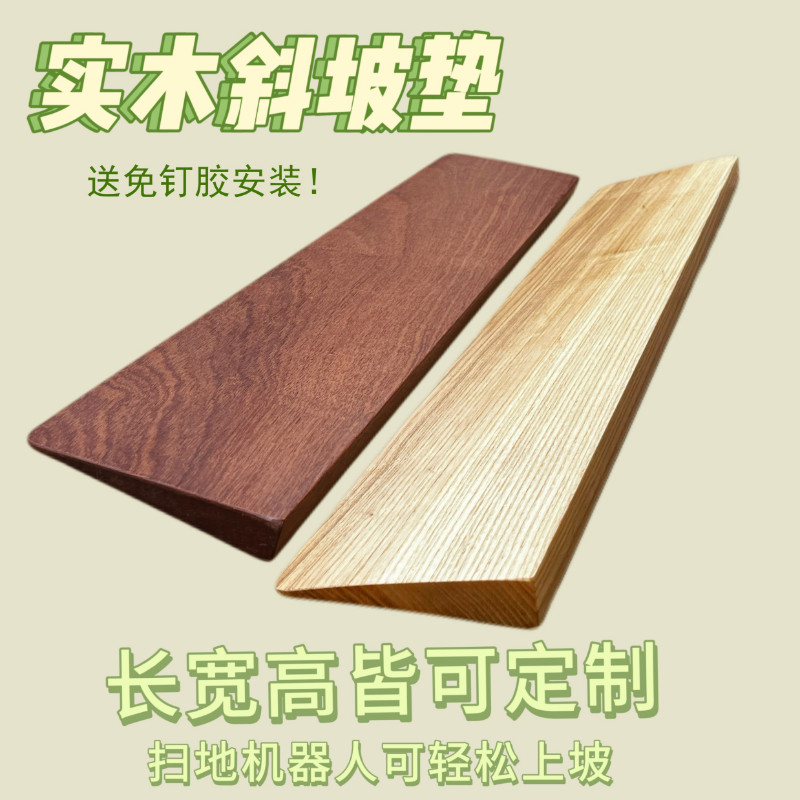 Solid wood ramp pads slope mat suitable for sweeping robots, wheelchair ...