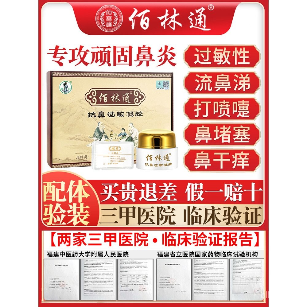 Bailin Tong Nasal Inflammation Ointment Official Flagship Store Anti ...