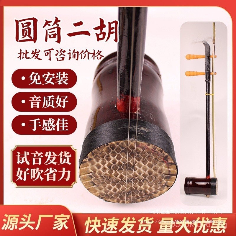 Cylinder Practice Erhu Without National Instrument Erhu Strings for ...