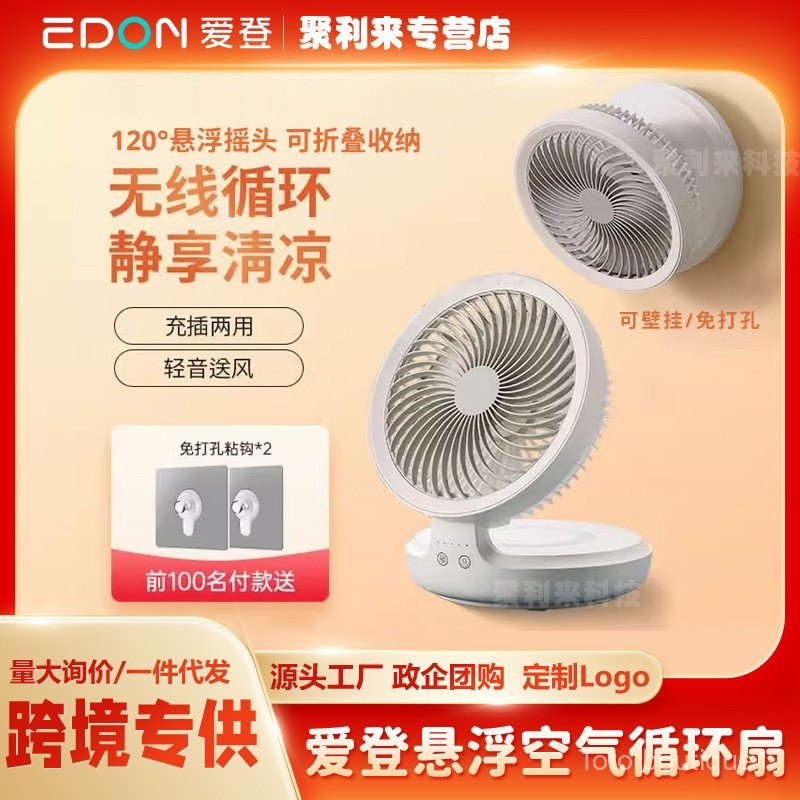 edon Aiden Floating Air Circulation Fan Desktop Electric Fan Office ...