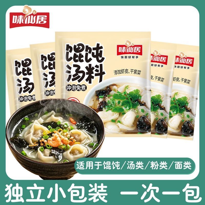 Weixianju Wonton Soup Pack Instant Food Instant Chaos Soup Dumplings ...