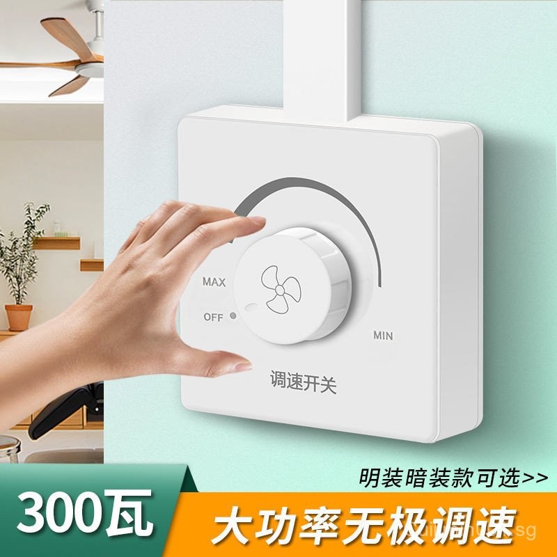 SG[1139People Collection]Surface-Mounted Ceiling Fan Speed Controller ...