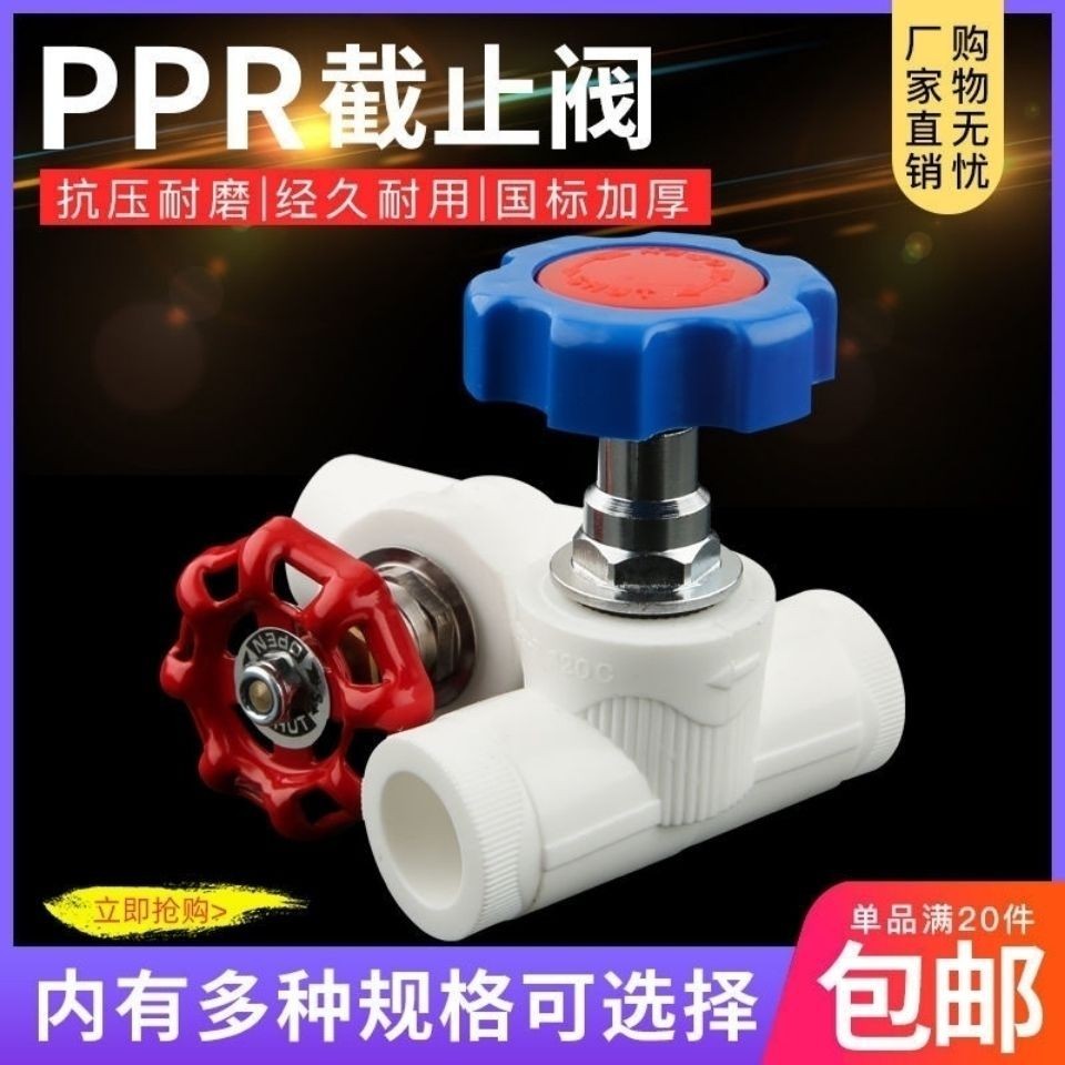PPR shut-off valve 20/25/32PPR pipe hot melt valve switch acPPR截止阀20/25 ...