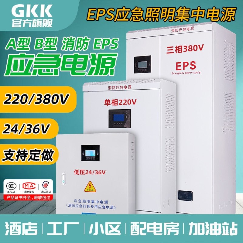 EPS Emergency power supply single phase220V Fire Fighting A Type ...