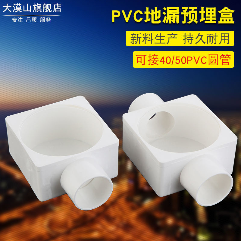 50 Pipes Floor Drain Pre-Buried Box No Floor Drain Can Increase Floor ...