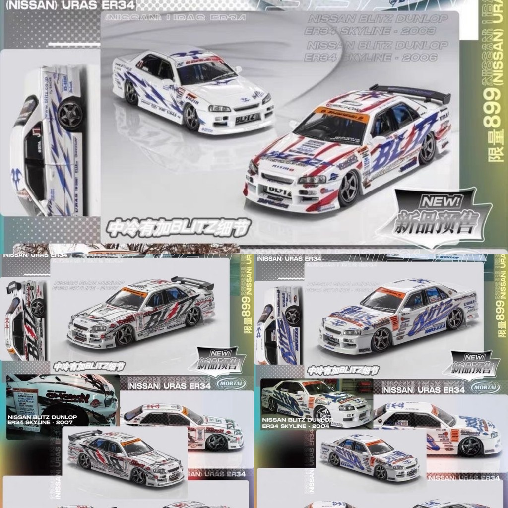 Mortal 1/64 Nissan GTR ER34 BLITZ D1GP Diecast car Car Model Simulation ...