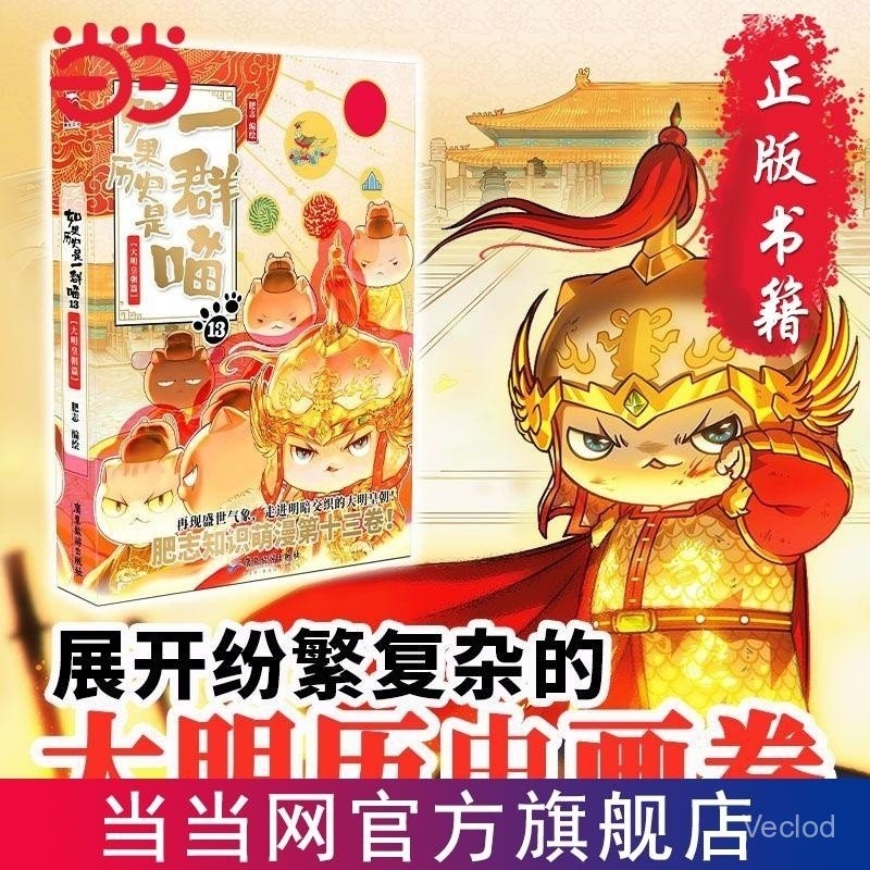[Dangdang Genuine]If History Were a Group of Cats Book Full Set ...