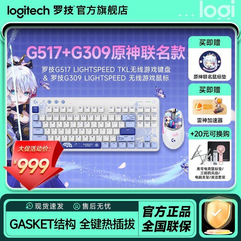 [Genshin Impact Collaboration Edition]G517/G309Shinari Ayaka Combo Wireless Mouse Mechanical ...