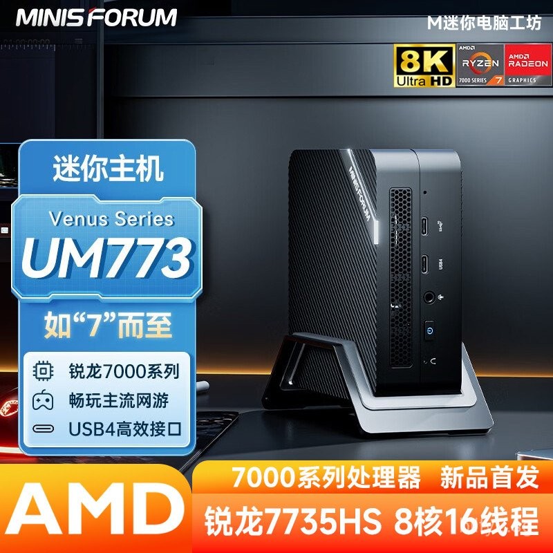 MINISFORUM Mingfan UM773 Lite Mini Desktop Computer AMD Ruilong R7 ...