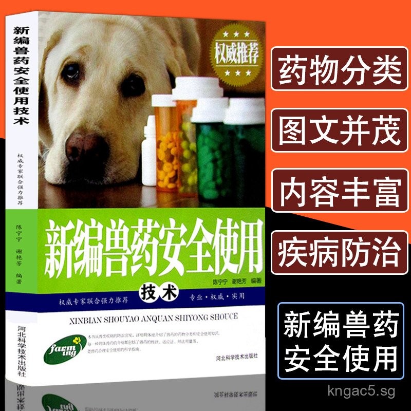 Authentic New Edition Animal Medicine Safety Usage Manual Livestock ...