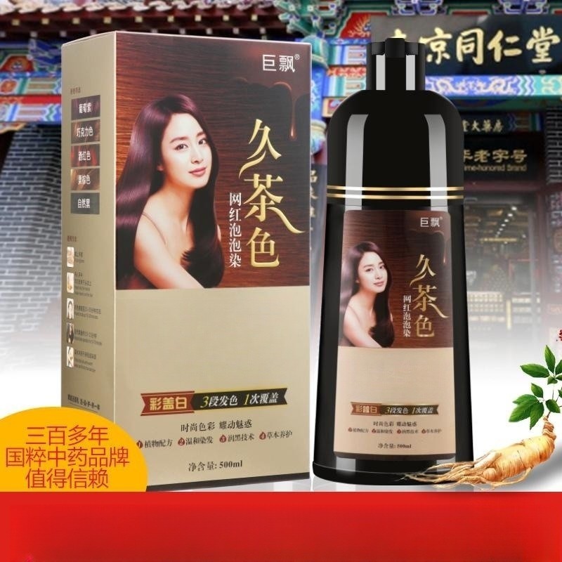 READY STOCK Jupiao Internet Celebrity Bubble Dye Plant Hair Dye One Tube Black Non-Staining ...