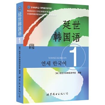 KOREAN Language Learning Book YONSEI KOREAN 1 YONSEI KOREAN Language ...