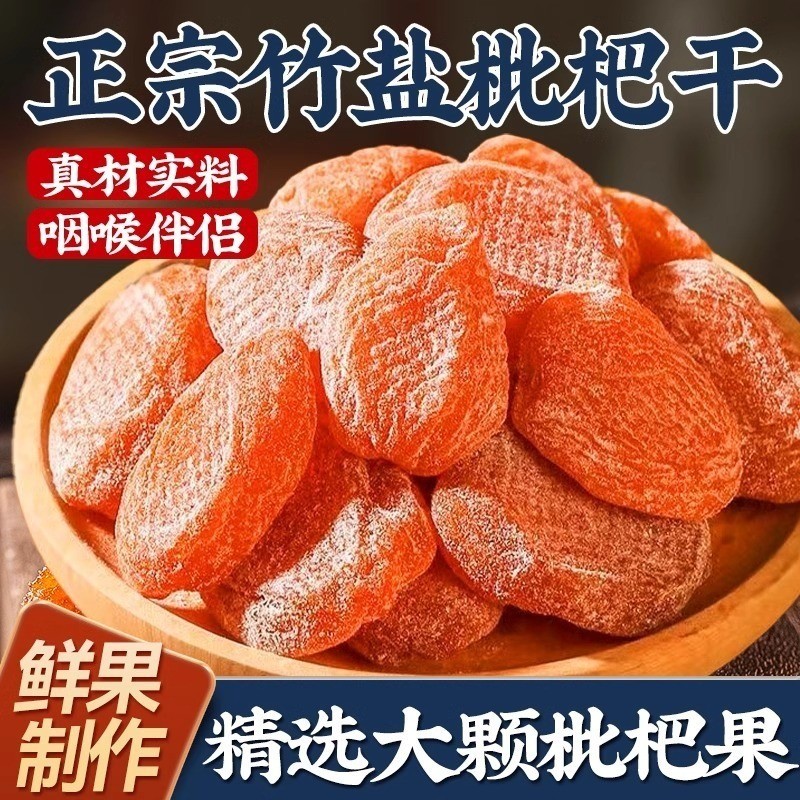 Bamboo Bee Licorice Loquat Dried Coreless Dried Fruit Candied Coreless ...