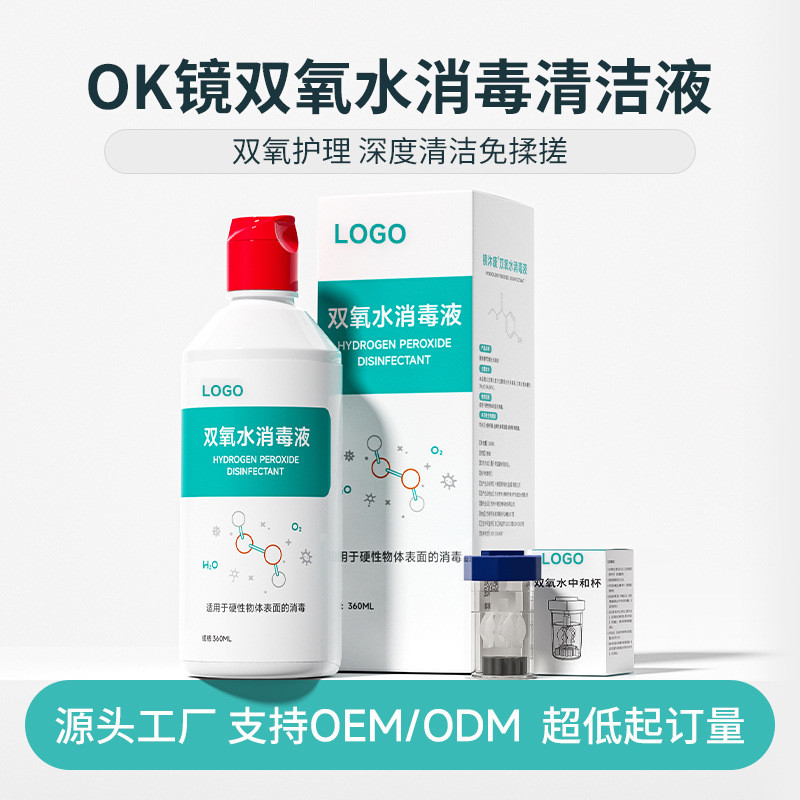 Free shipping OK Lens Hydrogen Peroxide Disinfectant Solution ...