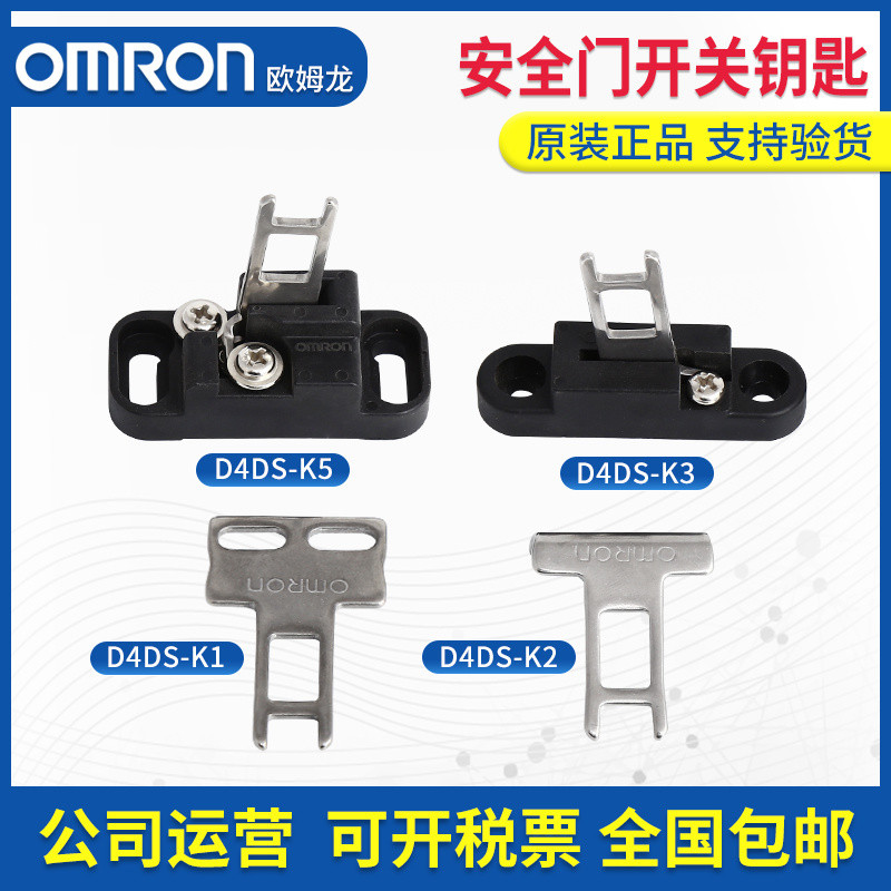Best-Selling Omron Access Control Switch Key D4DS-K1 D4DS-K2 D4DS-K3 ...