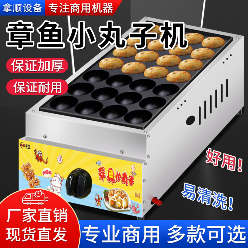 Night Market Takoyaki Ball Machine Shrimp Pull Egg Full Set Small Ball ...