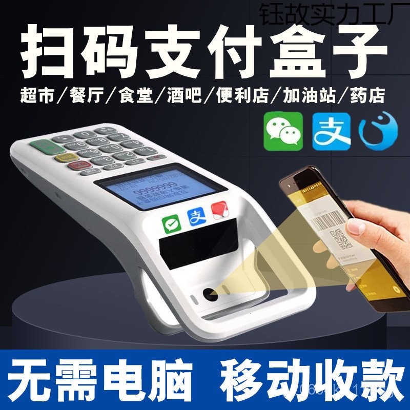 QR Code Scanner Box Supermarket New Cashier QR Code Payment Machine ...